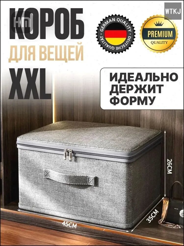 Кофр для хранения вещей, 35 см х 45 см х 26 см , 1 шт