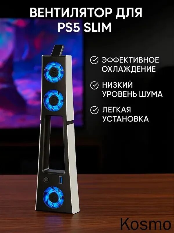 Вентилятор охлаждения для игровой консоли PS5 Slim с дисководом и цифровой версией, 1 шт