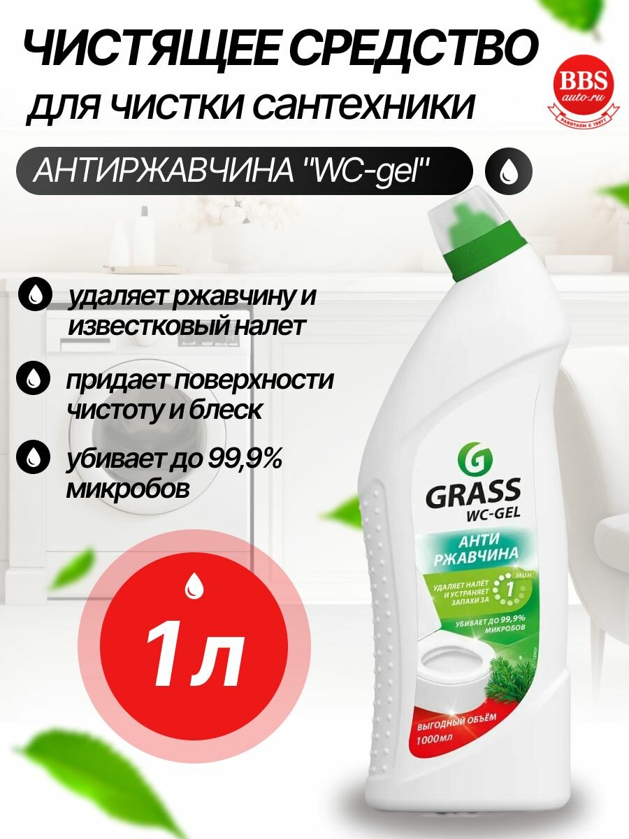 Grass 125437 Средство для чистки сантехники "WC-gel" флакон 1л