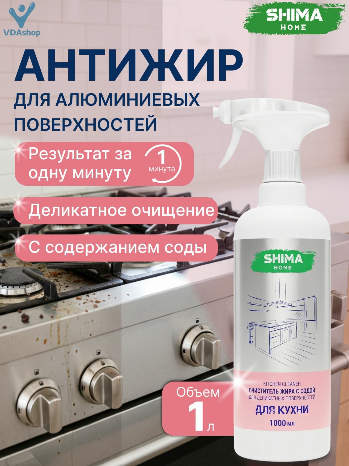 Антижир DAILY KITCHEN CLEANER 1000 мл, спрей для кухни, мощный очиститель от жира, нагара и копоти, универсальное чистящее средство