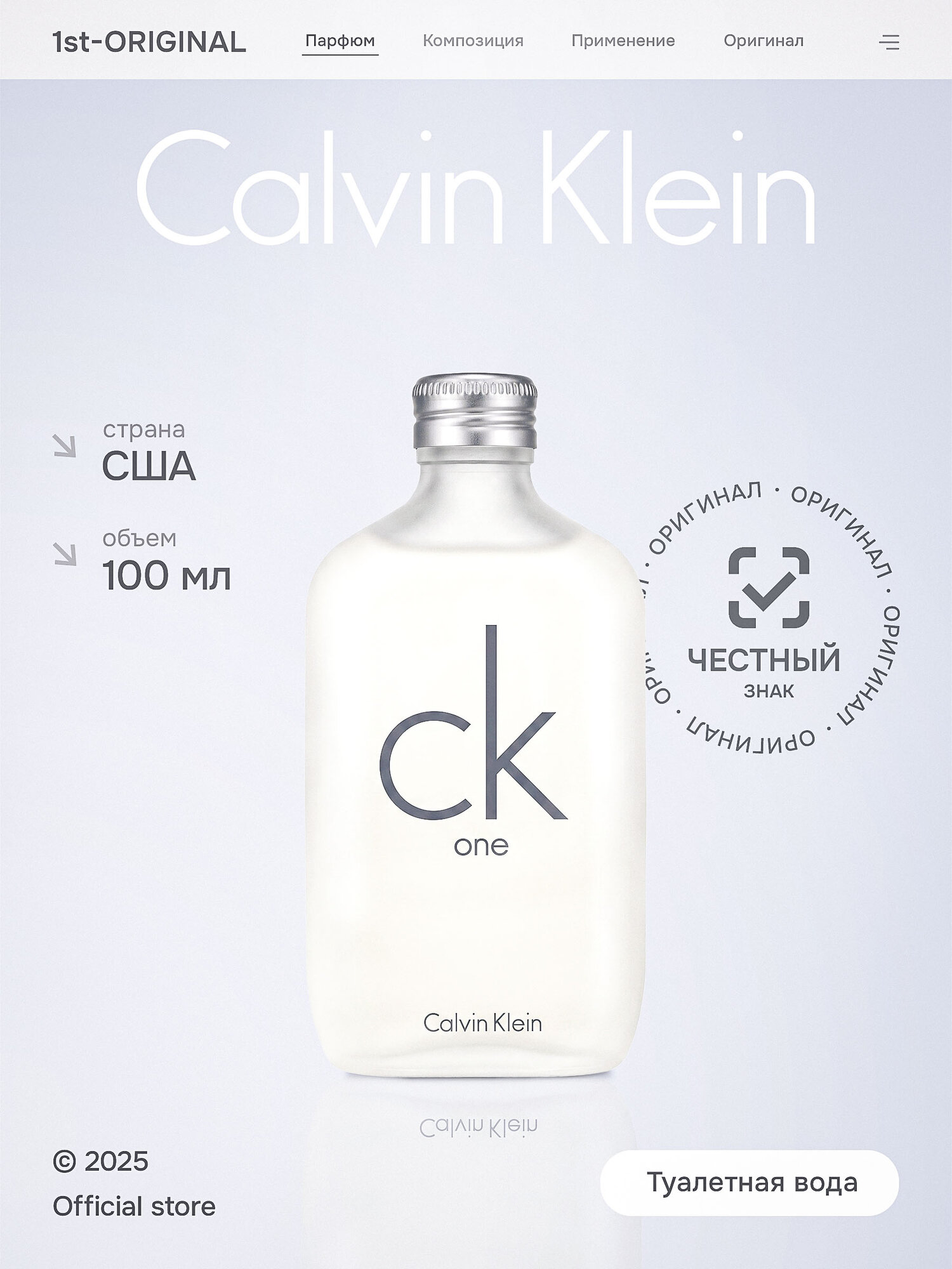 Туалетная вода Calvin Klein унисекс CK One 100 мл