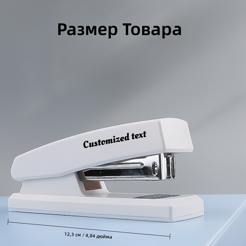 Белый ручной степлер, 1 шт, офисный для скрепления бумаг