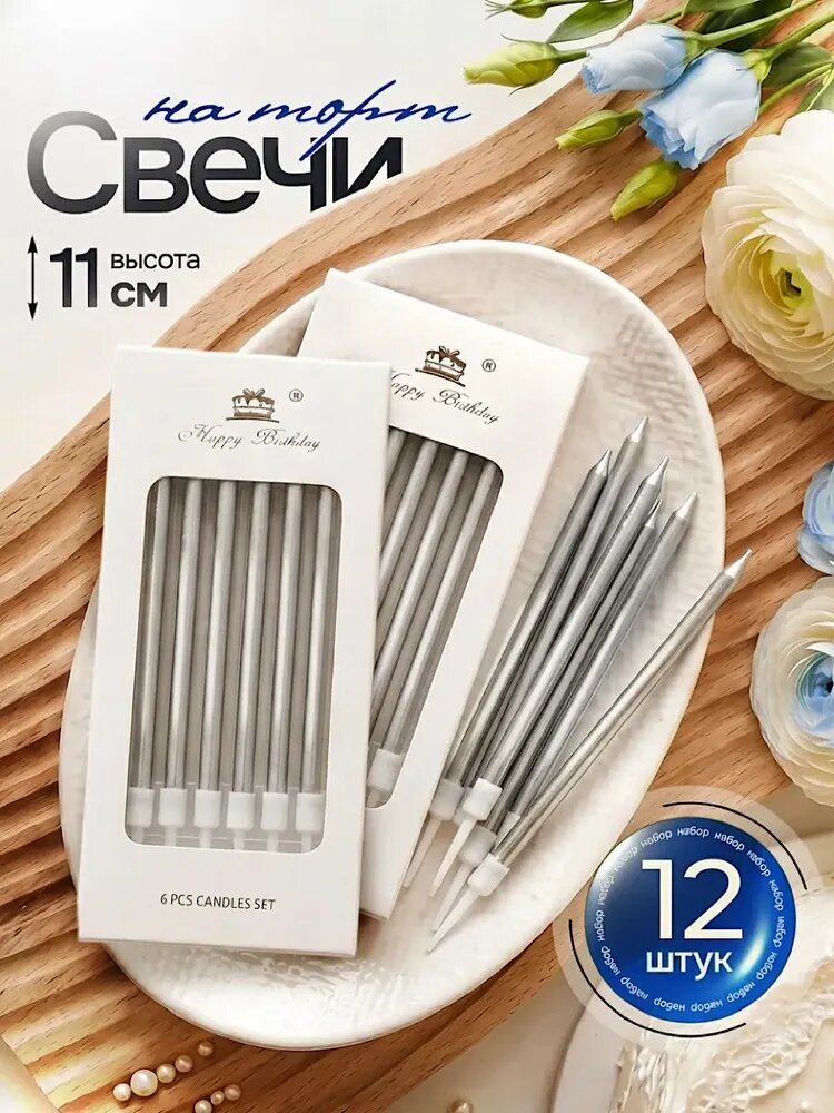 Свечи для торта золотые, длинные волнистые, 12 шт, 16,7 см Marsel Home