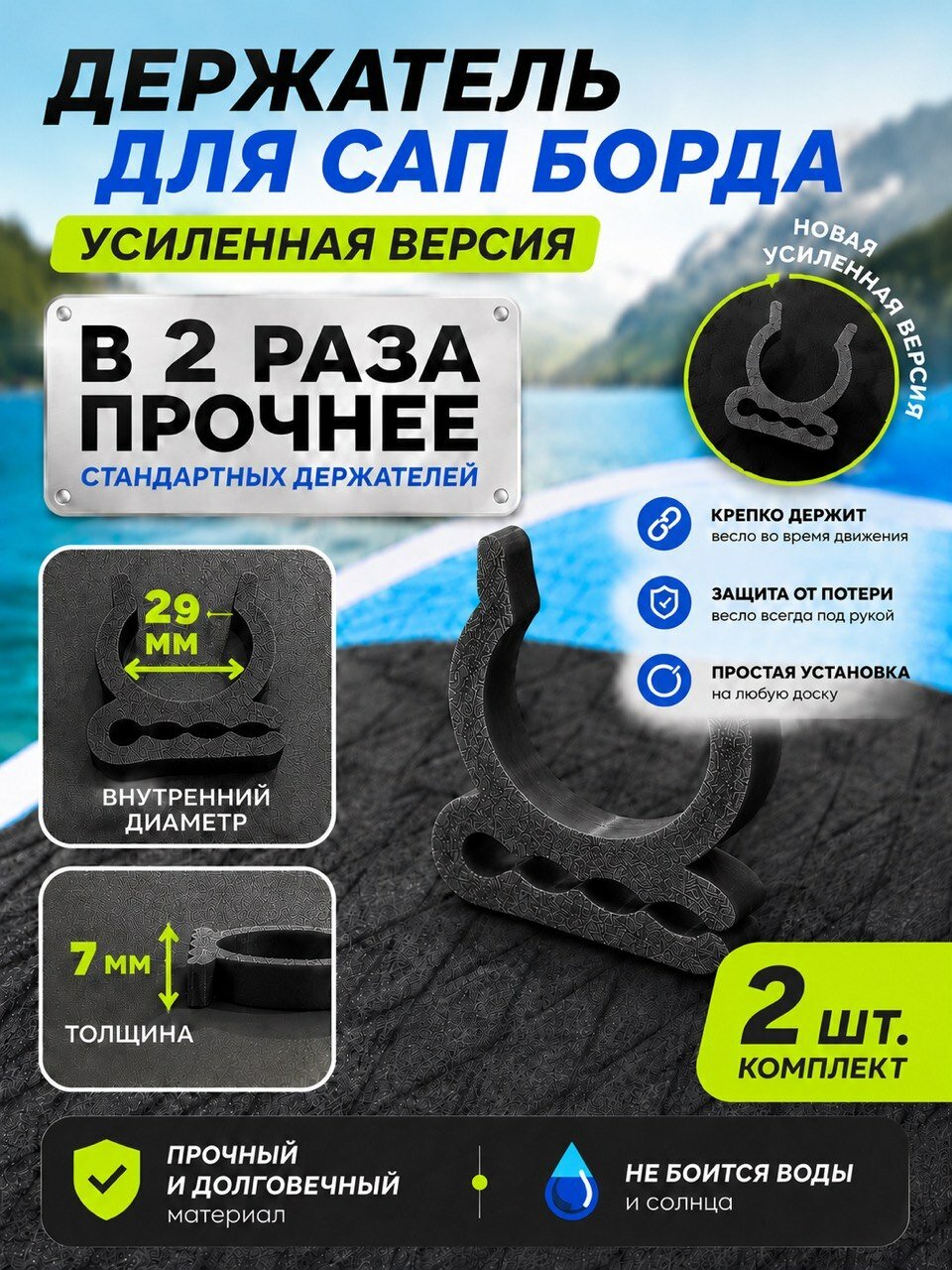 Держатель весла для SUP борда
