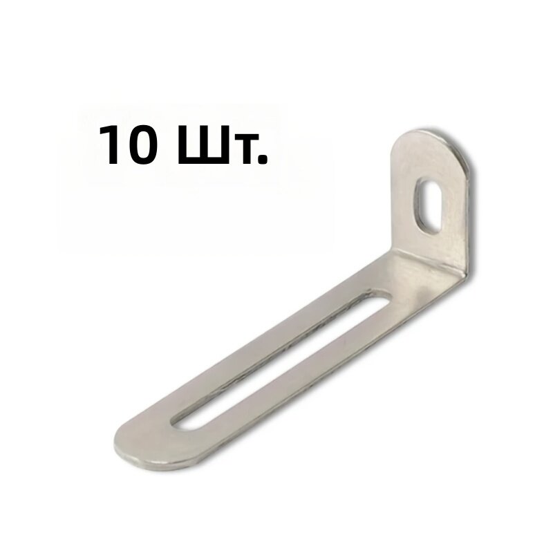 Набор из 10 серебристых L-образных кронштейнов с регулируемым углом для предотвращения опрокидывания мебели, для книжных полок