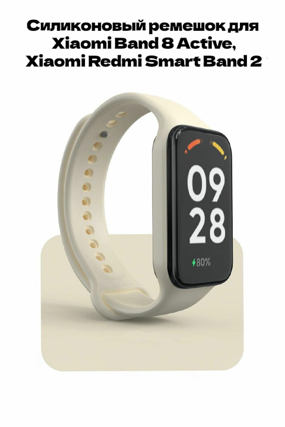 Ремешок для Xiaomi Band 8 Active, Xiaomi Redmi Smart Band 2