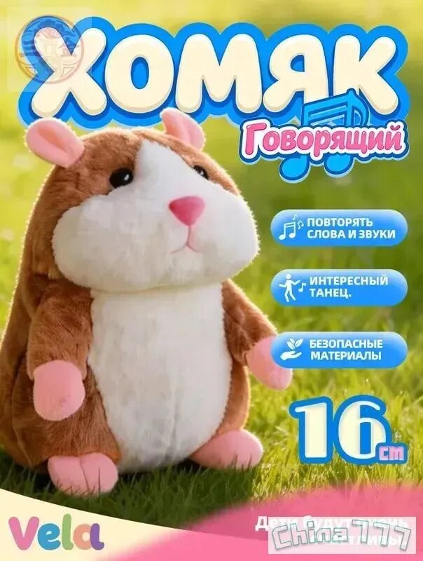 Говорящий хомяк повторюшка, интерактивная игрушка Хомяк