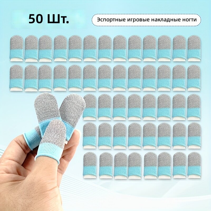 Наклады на пальцы для игр из углеродного волокна, 50 шт, сине-серые