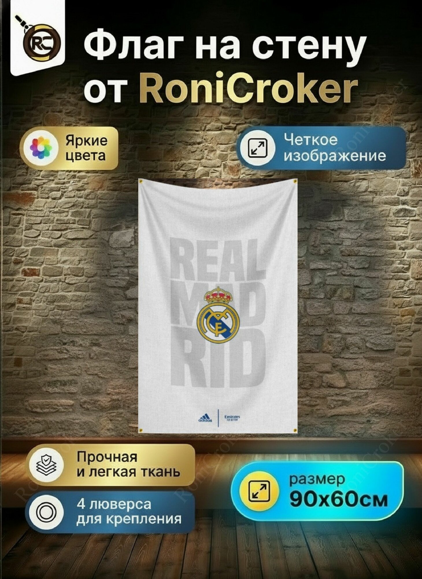 Флаг плакат баннер FC Real Madrid ФК Реал Мадрид