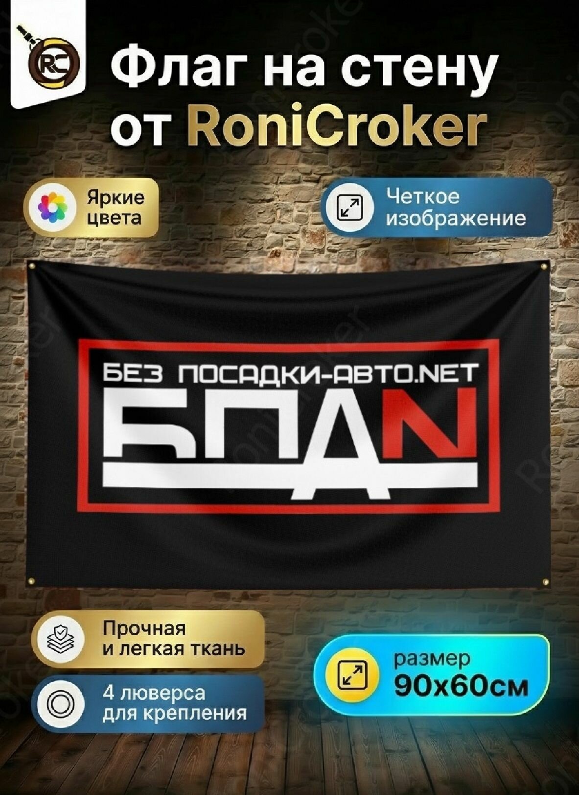 Флаг плакат баннер бпан