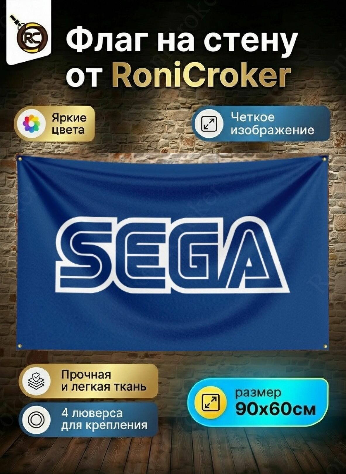 Флаг плакат баннер SEGA Сега Приставка