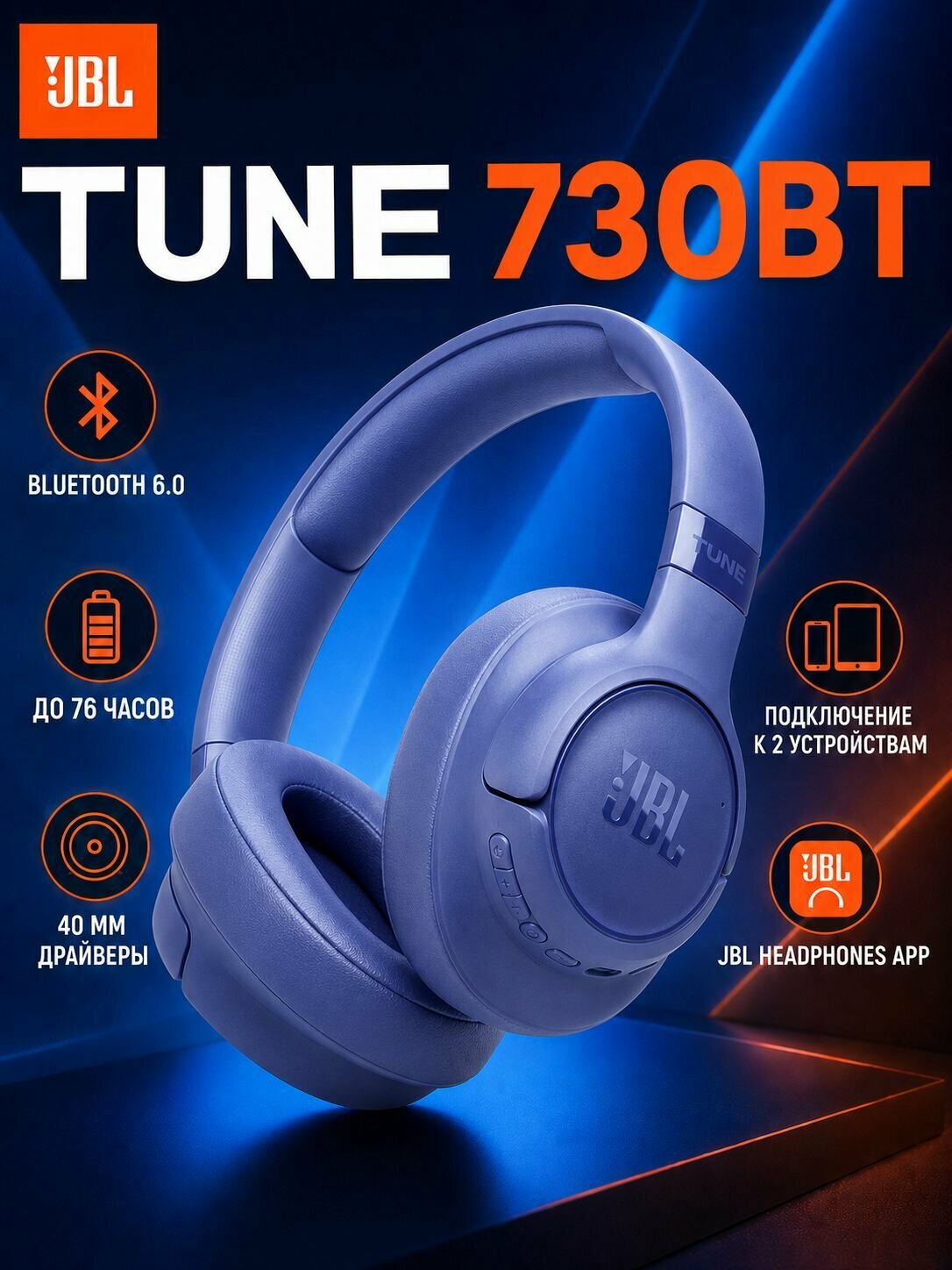 JBL Tune 730BT беспроводные полноразмерные наушники Bluetooth 6.0 Pure Bass до 76 часов мультипоинт