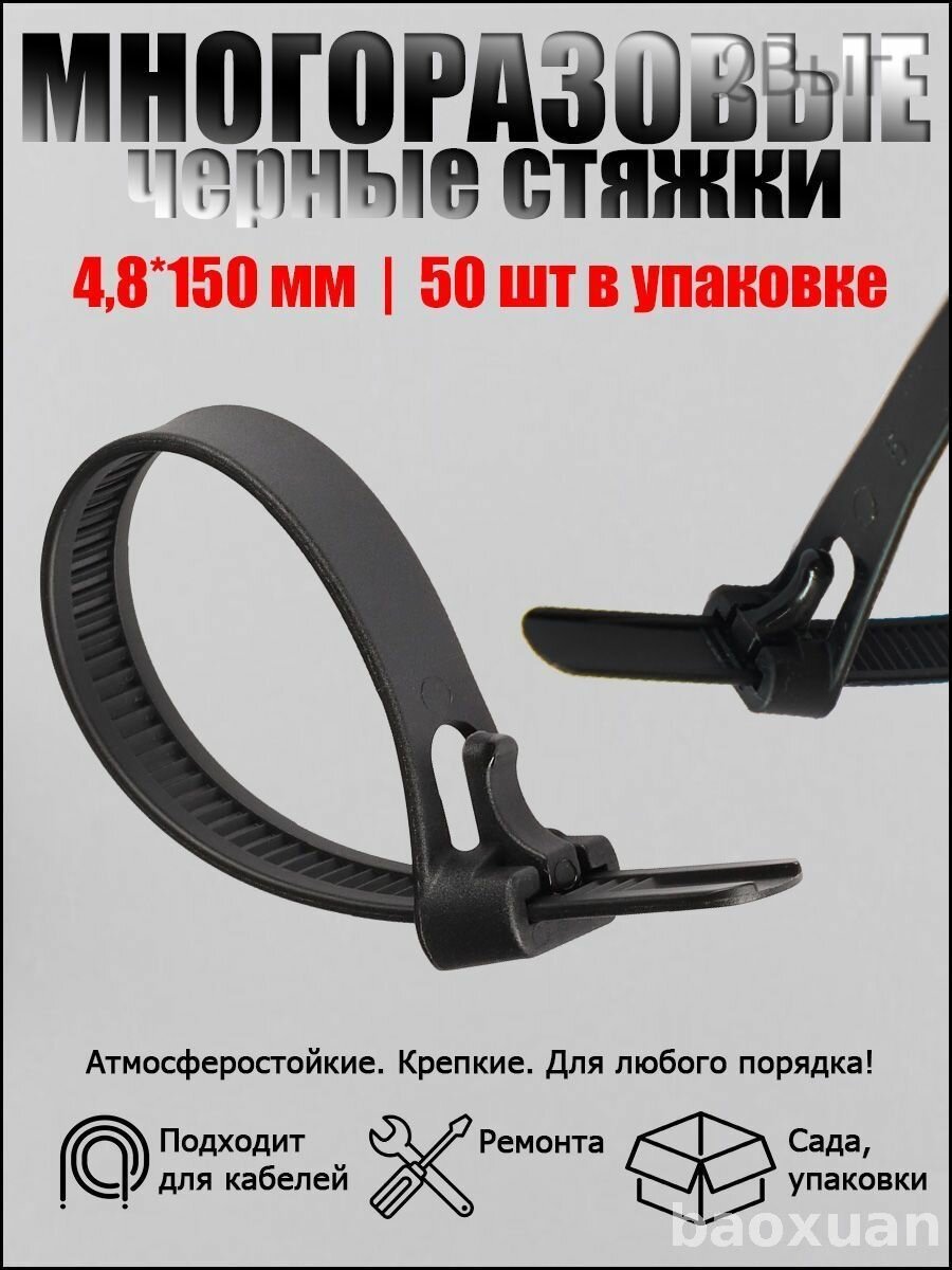 Стяжка 48мм x 150мм от 3мм до 53мм, 50 шт, ABS пластик, EVA кабельные стяжки пластиковые стяжки регулируемые