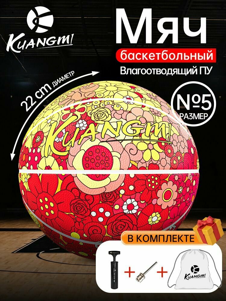 Баскетбольный мяч KUANGMI Подсолнух Размер 5