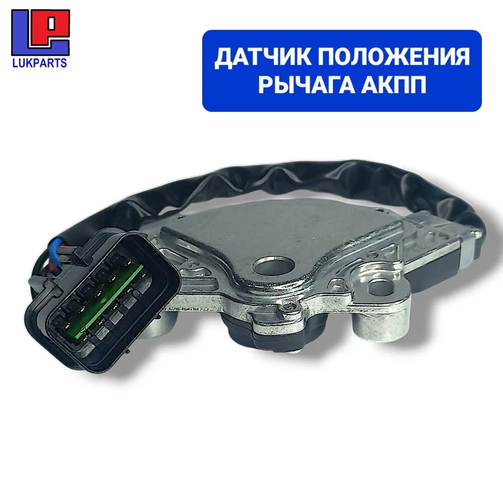 Датчик КПП LUKPARTS LP04A053 для АКПП, стандартное исполнение