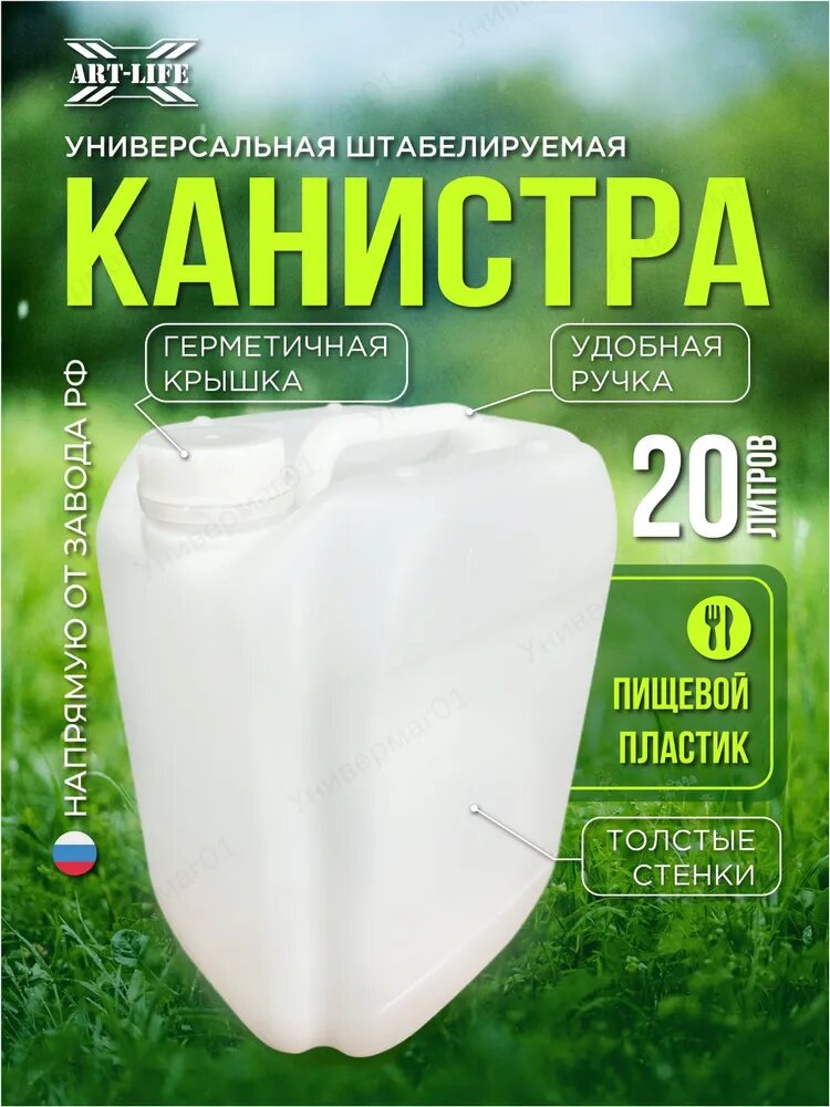 Канистра для воды 20л пищевая штабелируемая ART-RIDER, универсальная