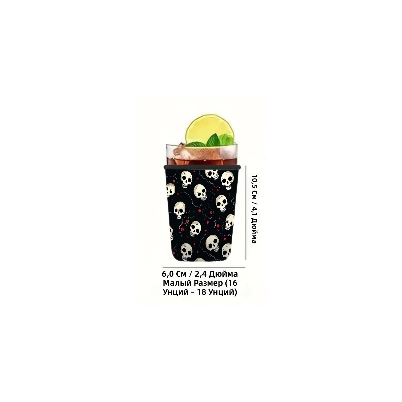 Многоразовый чехол для стакана с кофе, размер Small (16-18 oz), для холодных напитков, смузи и чая