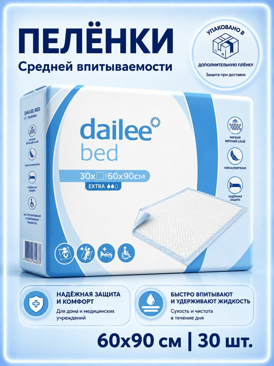 Пеленки одноразовые впитывающие Dailee Bed Extra 60x90 30 шт.