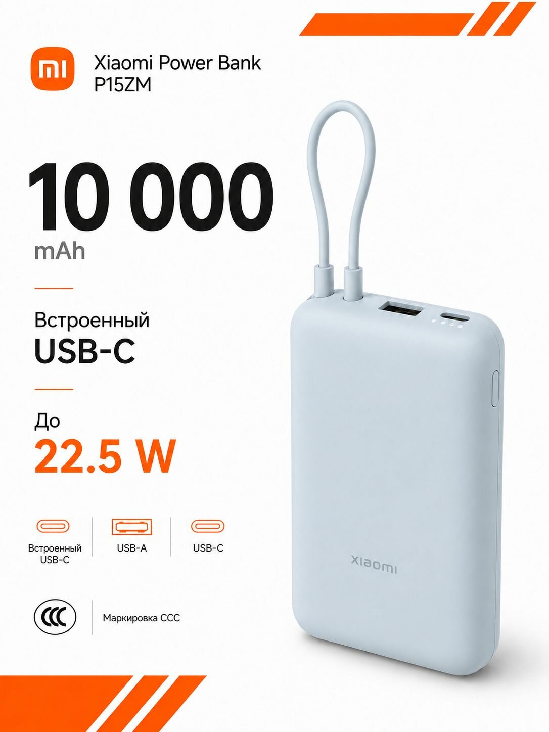 Повербанк (powerbank) Xiaomi Power Bank 10000 mah с быстрой зарядкой 22.5W / повербанк 10000mah / внешний аккумулятор, голубой, маркировка ccc, сертификат ссс