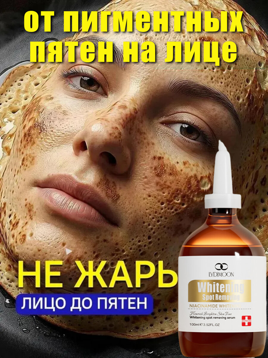 LYDIMOON Сыворотка для ухода за кожей Антивозрастной уход, 100 мл для лица омоложение кожи