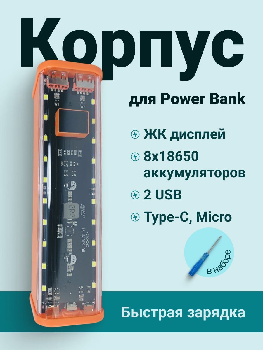 Корпус для внешнего аккумулятора ULIKE с ЖК-дисплеем, 8x18650, оранжевый