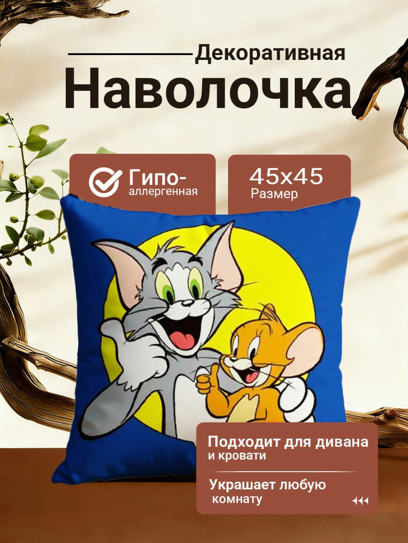 Наволочка декоративная 40x40 см, 1 шт, тип: наволочки для подушки