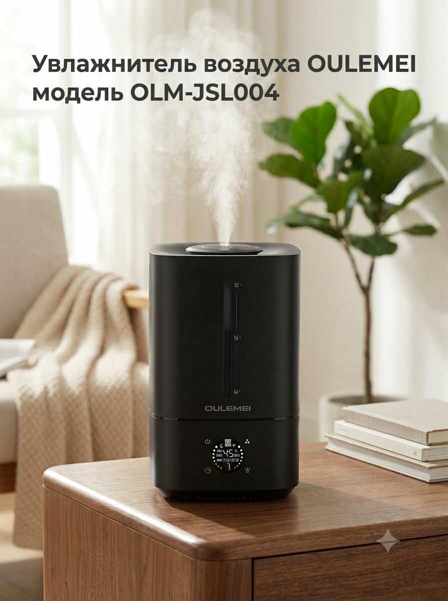 Увлажнитель воздуха OULEMEI OLM-JSL004, до 8 часов работы