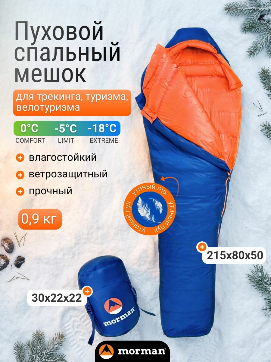 Спальный мешок пуховой туристический в чехле 215х80 до -10 градусов c левым замком
