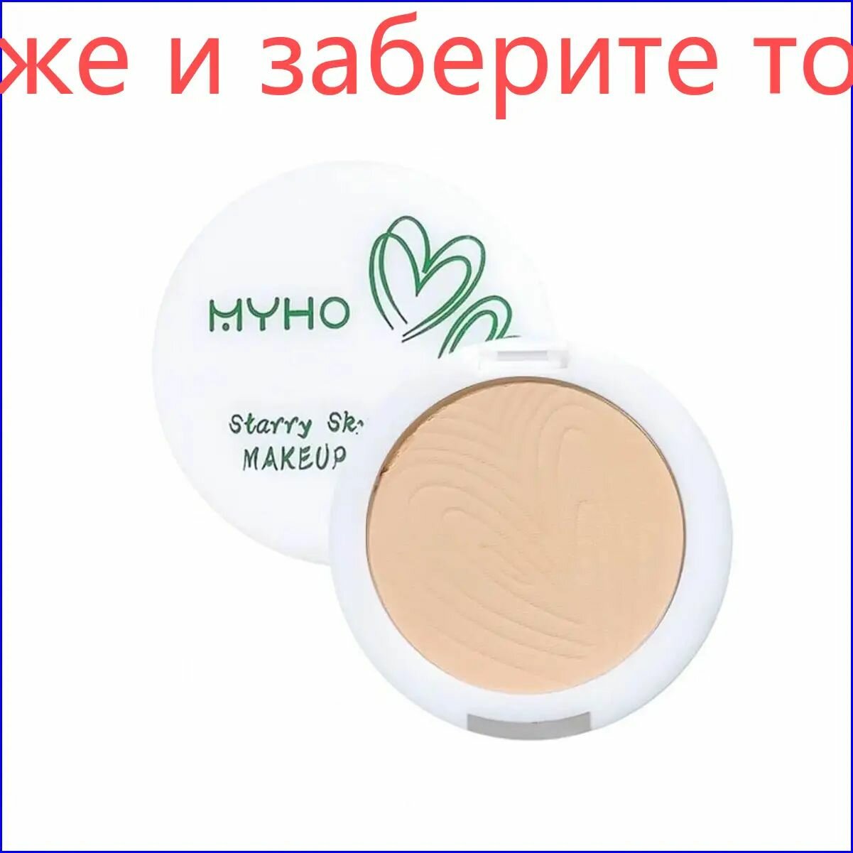 Матирующий компактный пудровый премиумфиксатор