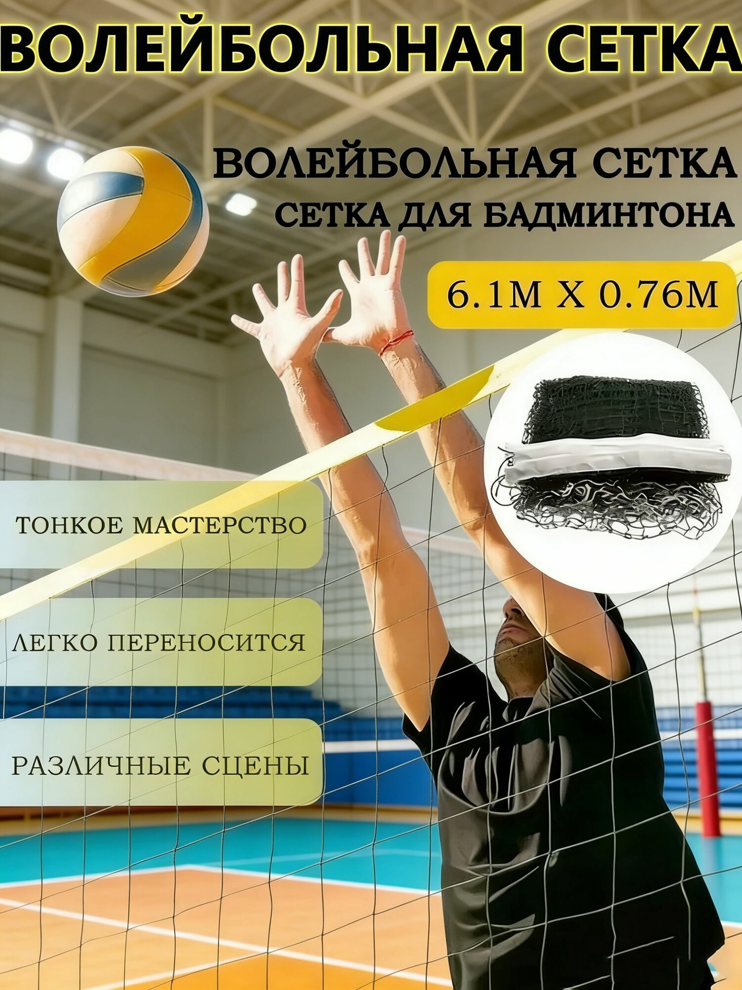 Сетка волейбольная