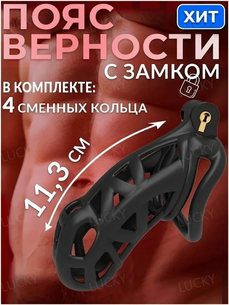 Пояс верности для мужчин, размер Максимум, Клетка целомудрия БДСМ