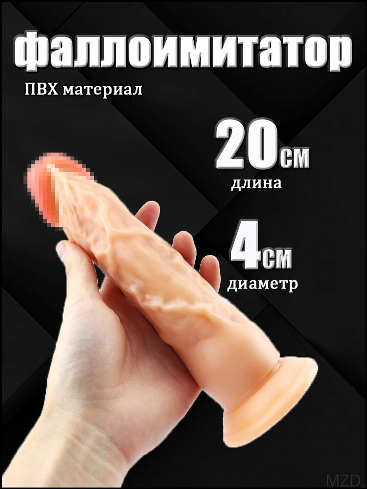 Фаллоимитатор, 20см