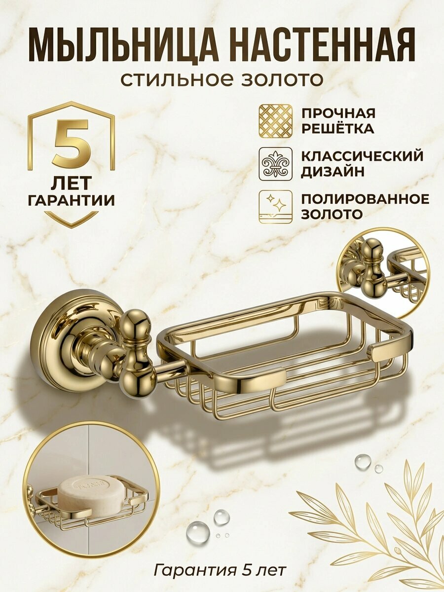 Настенная мыльница GANZER GZ31022-E, латунь, цвет золотистый