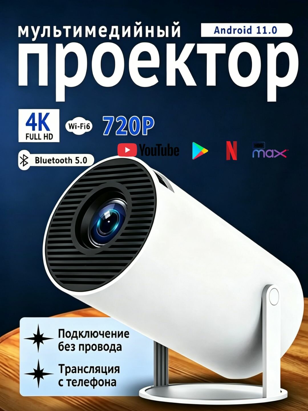 Проектор HY300 Projector, 1LCD, белый 1LCD белый проектор