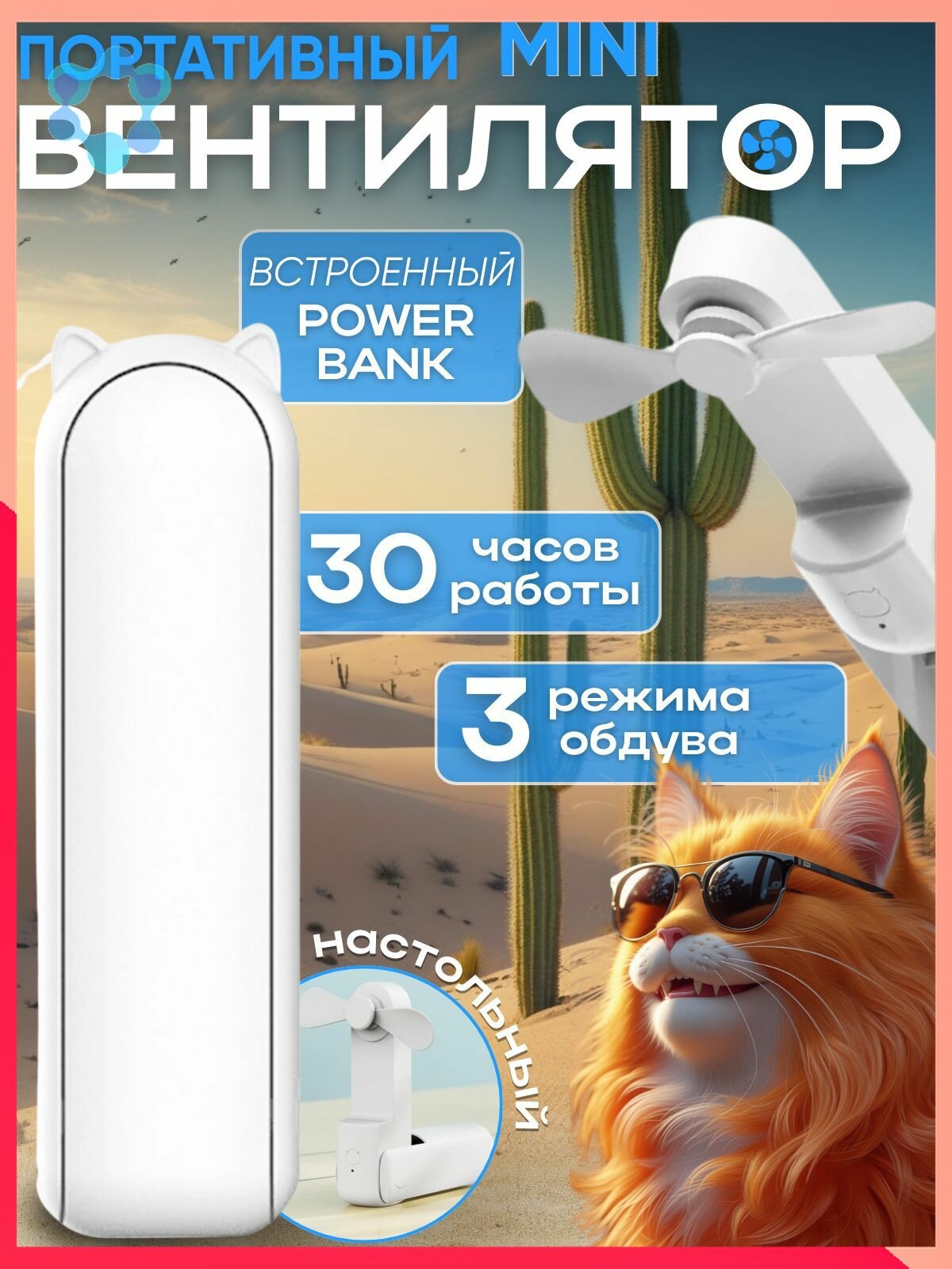 Портативный вентилятор Мини вентилятор ручной со встроенным аккумулятором и power bank 1500mah, белый