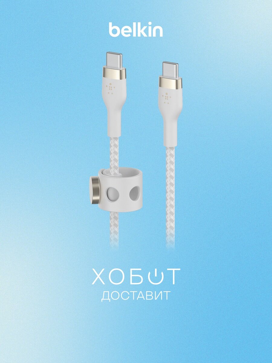 Кабель Belkin BoostCharge Pro Flex USB Type-C 3 м. белый (CAB011bt3MWH)