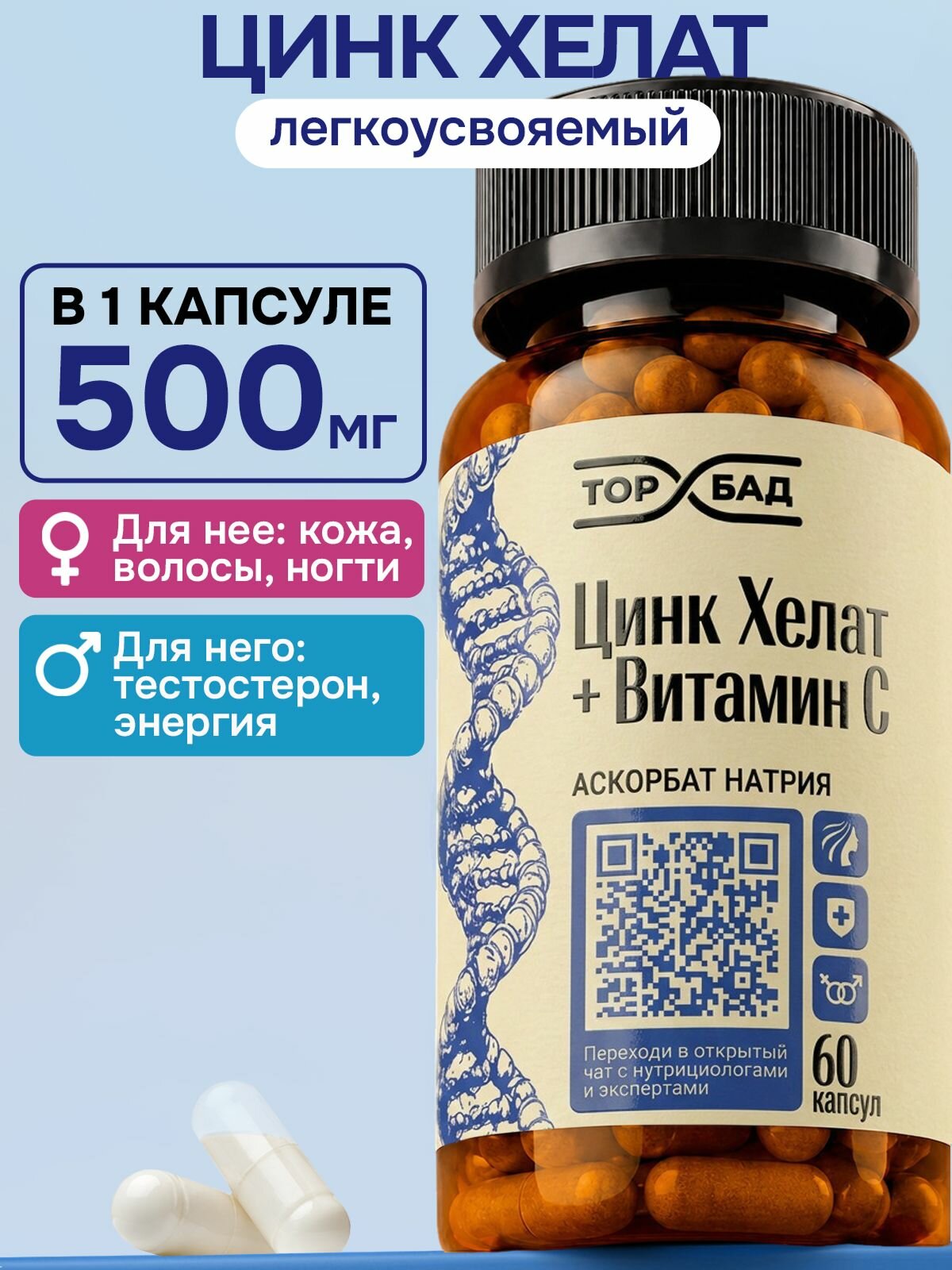 Цинк Хелат 25мг, 60 капсул топбад с витамином С для иммунитета и красоты для иммунитета для красоты с витамином С