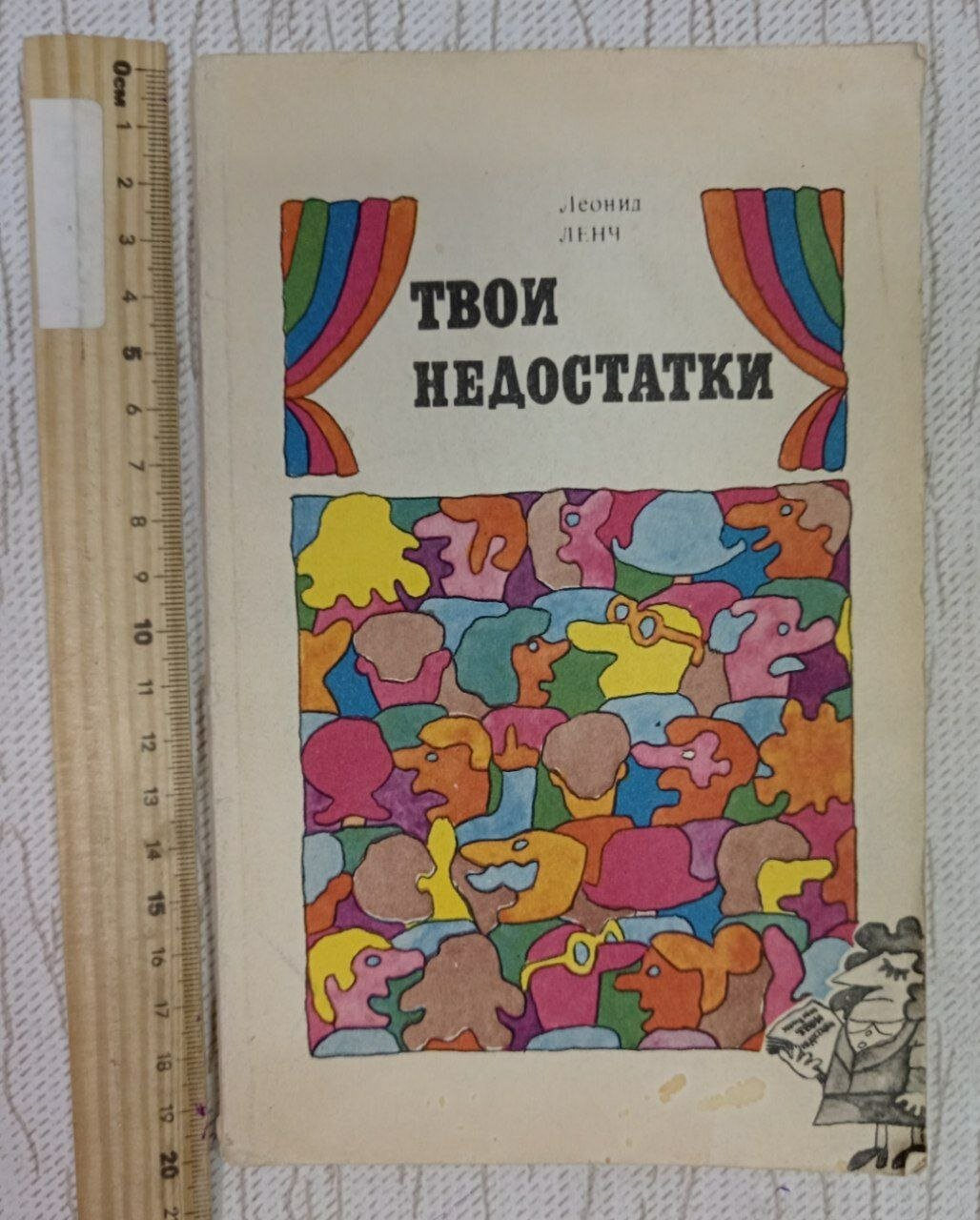 Твои недостатки