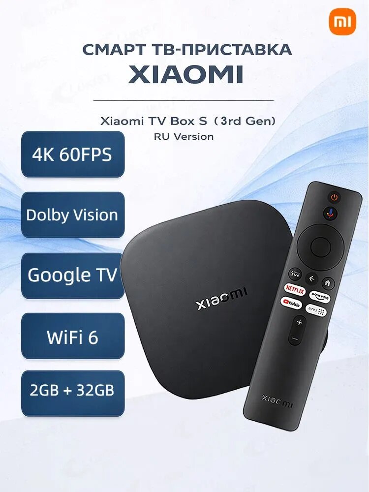 Xiaomi TV Box S 3rd Gen OB1 RU, 4K Smart TV приставка, Google TV, WiFi 6, Dolby Vision Atmos, караоке-система