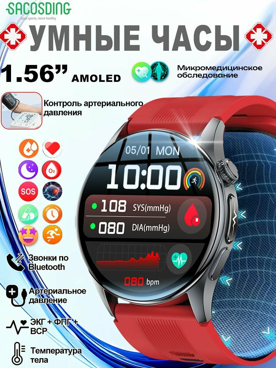 Смарт часы измерением давления и экг, Медицинский чип Ti4950, запись 1.56" AMOLED экран , Мониторинг пульса, , сна, детекция эмоций, измерение кожной электропроводности