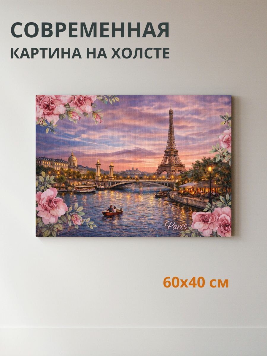 Картина на холсте Эйфелева башня над рекой Сеной 60x40 см
