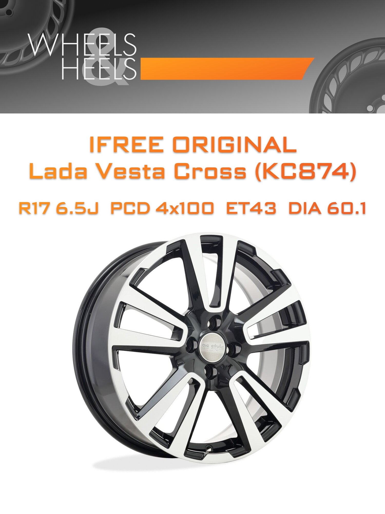 Диск автомобильный литой iFree Original Lada Vesta Cross (КС874) 17x6.5 4x100 et43 dia60.1 Алмаз черный