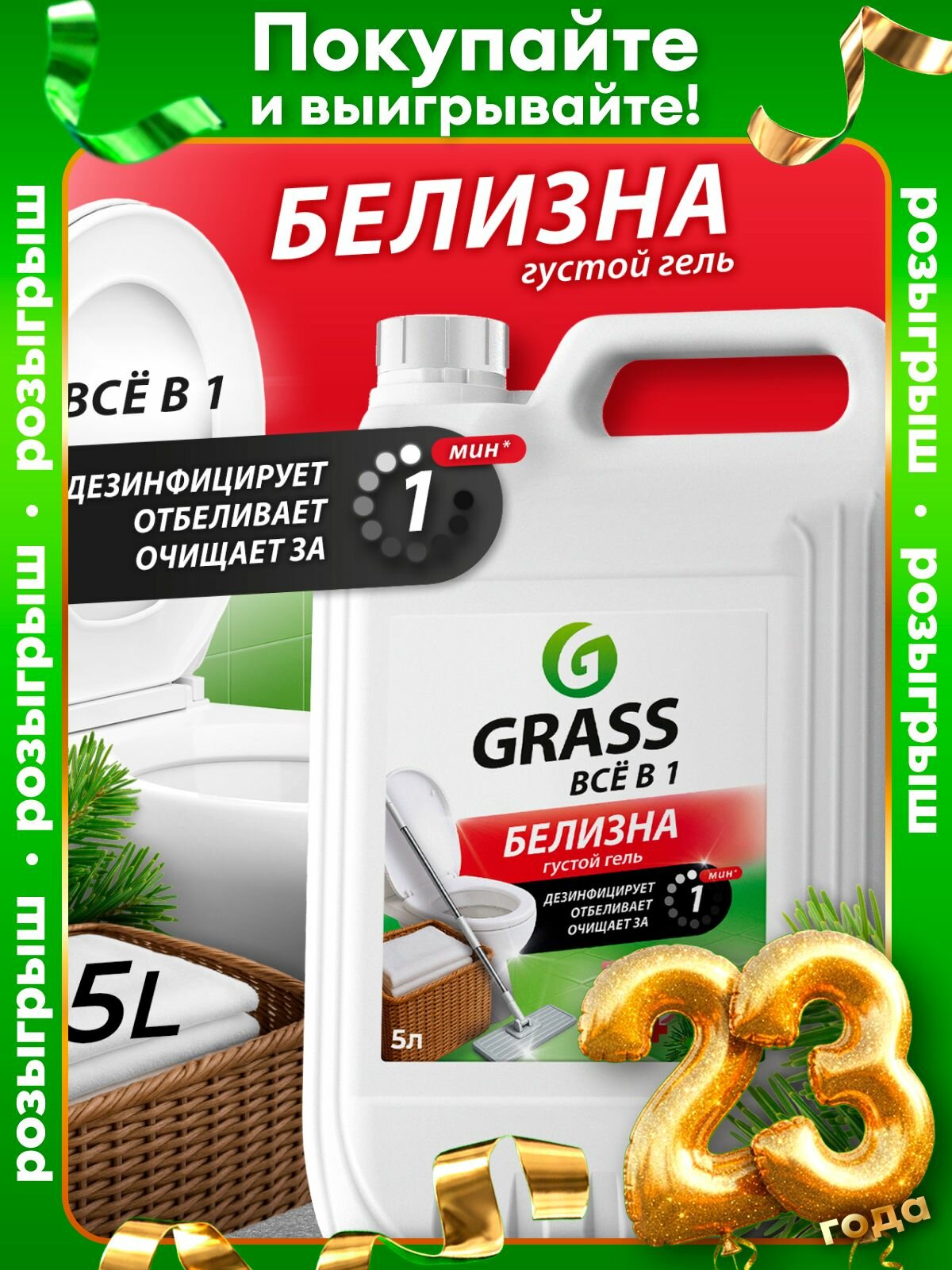 Белизна универсальная для ванной, туалета, унитаза, сантехники, чистящее средство GRASS, Гель-концентрат, 5 л чистящий гель для унитаза универсальный концентрат для сантехники