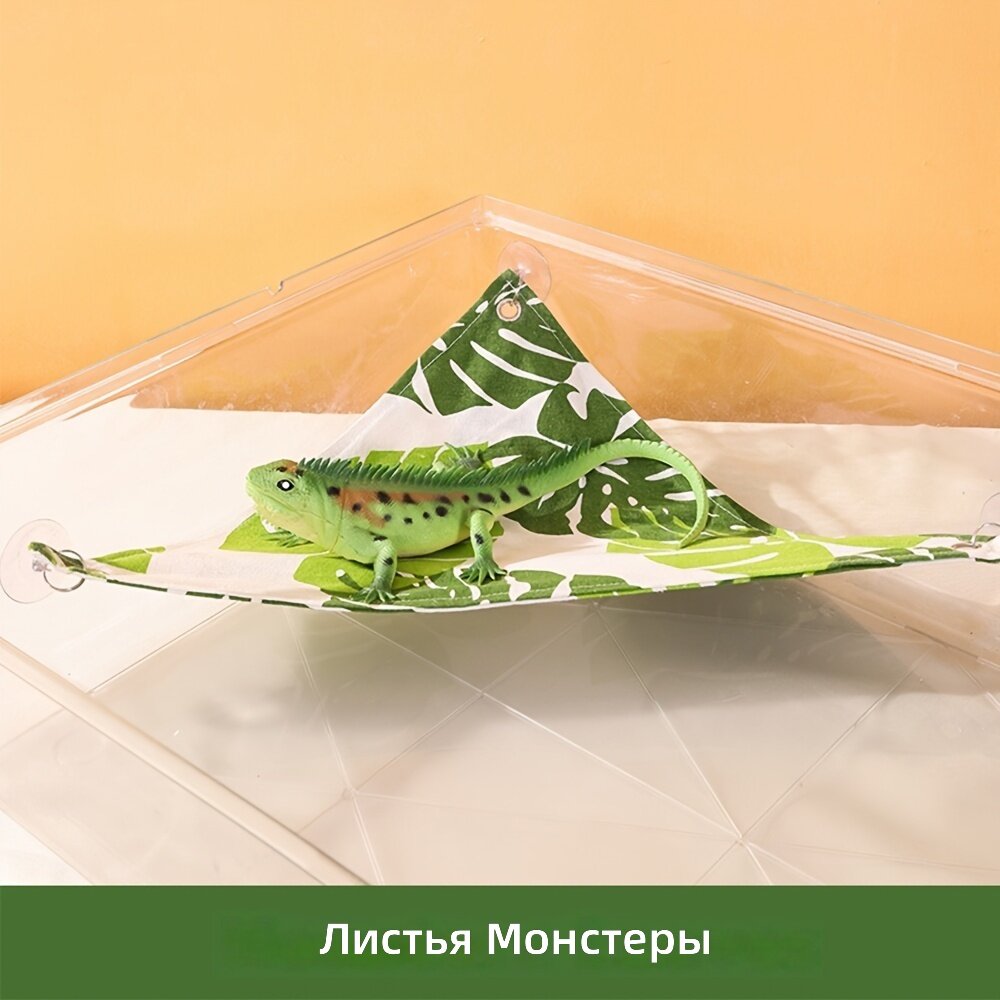 Гамак для рептилий с прочной присоской, дышащий и удобный, подходит для всех сезонов, легко чистится, модель Monstera Leaves-M 26,5×26,5×38 см