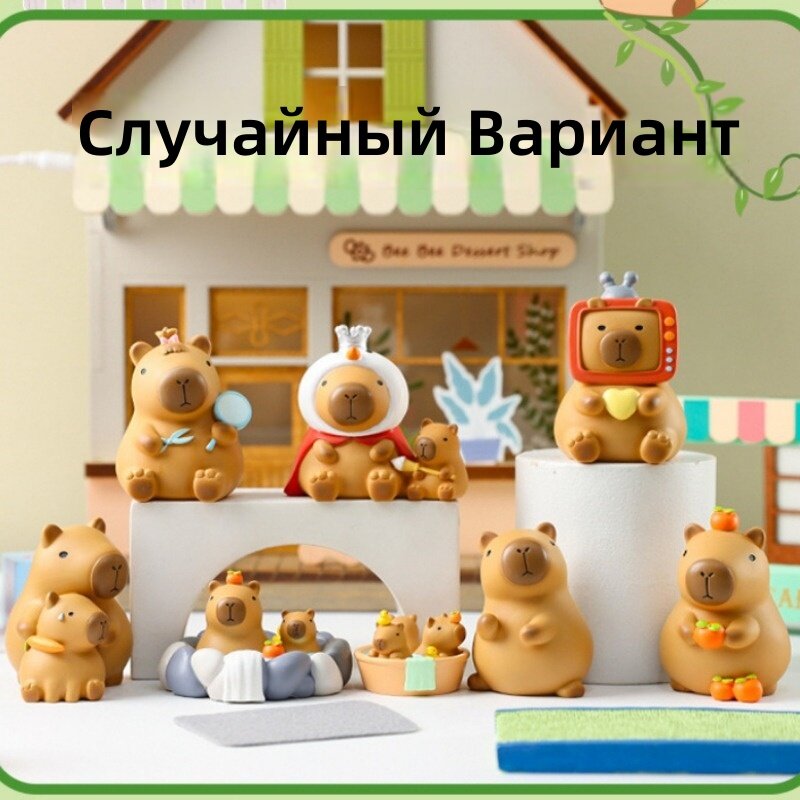 Фигурка капибары, креативная трендовая игрушка-сувенир, подарок, случайная 1 шт.