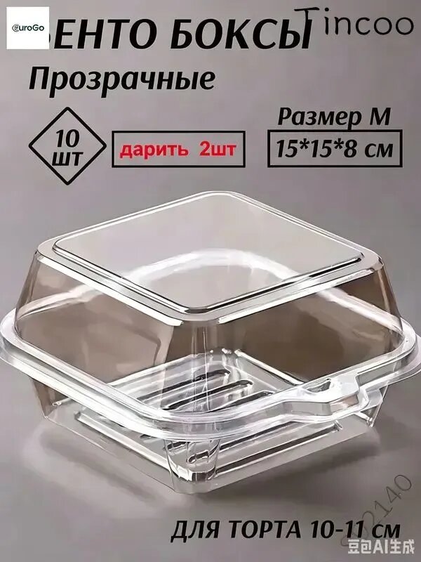 Коробка для продуктов, 10.5 см х 10.5 см х 8 см, 10 шт