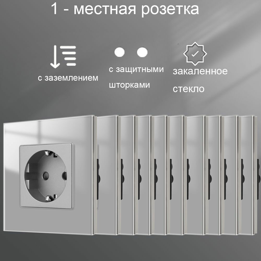 10шт Розетка одинарная 1 пост рамка стекло Серый