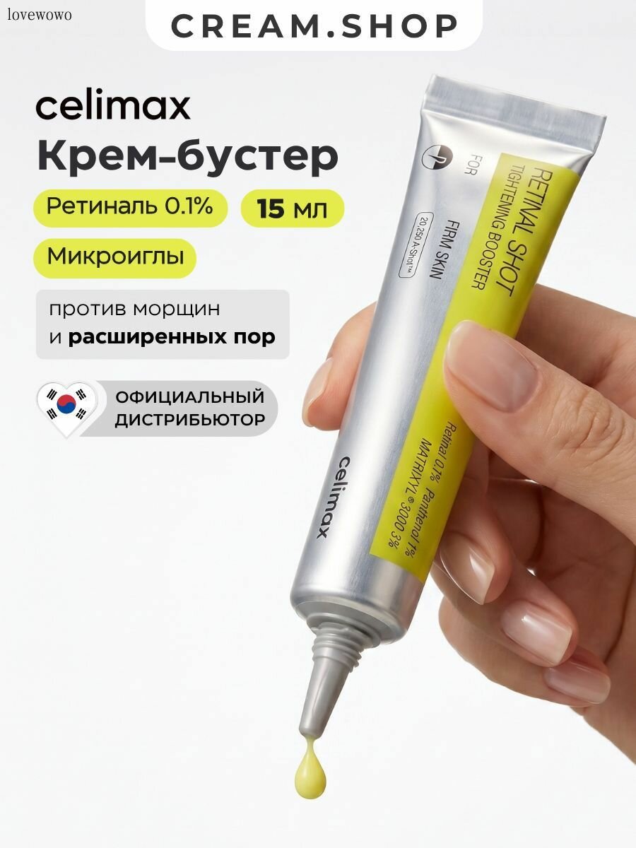 Celimax Крем-бустер для лица с ретинолом и микроиглами против морщин и расширенных пор, 15 мл