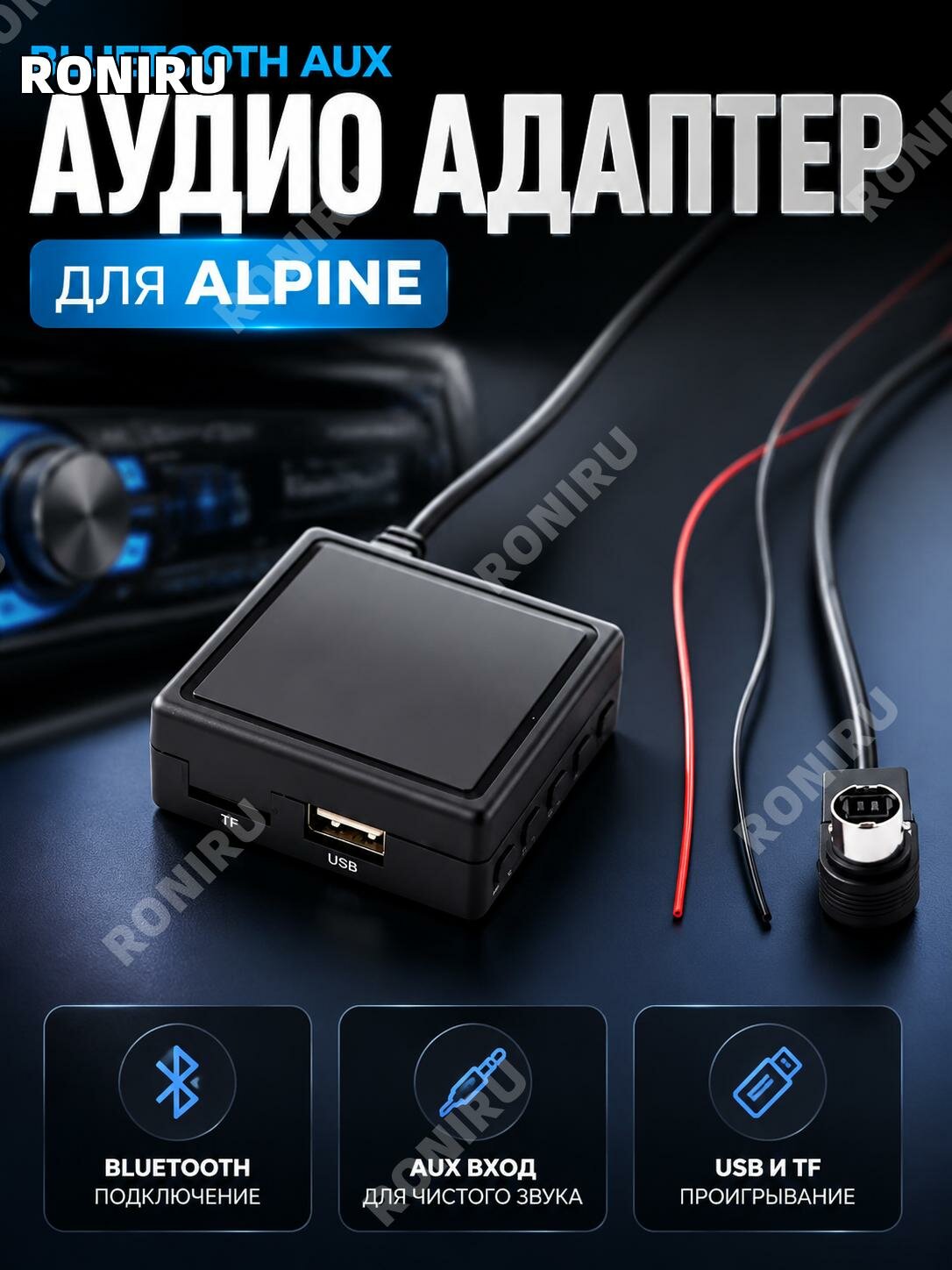 Аудиокабель AUX Bluetooth для Alpine KCA-121B,9887,105,117,9855,305S