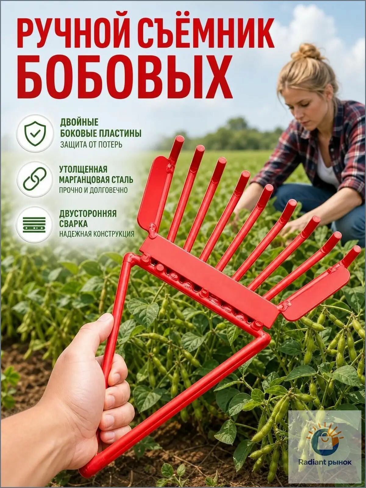 Грабли